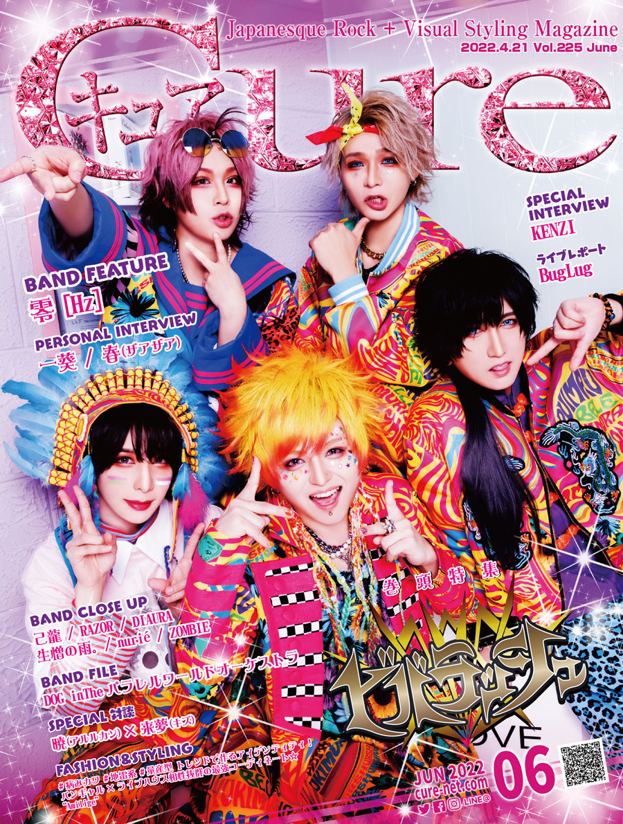 【MAGAZINE】Cure Vol.225(2022年6月号／2022年4月21日(木)発売)表紙&巻頭大特集決定！ – ビバラッシュ ...